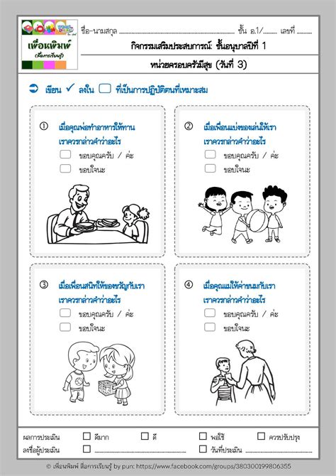 📝 ใบงานประกอบแผนการจัดประสบการณ์ สื่อ 60 พรรษา ปฐมวัย Facebook