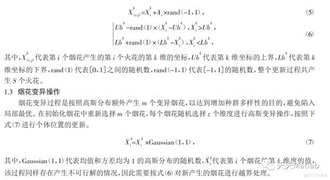 【智能优化算法 】基于烟花算法求解单目标优化问题含matlab源码 51cto博客 传统多目标优化算法