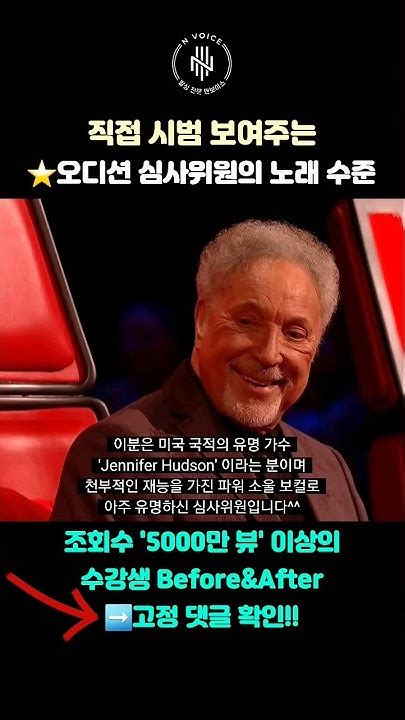 오디션 프로그램 심사위원의 노래 시범 수준 Shorts Youtube