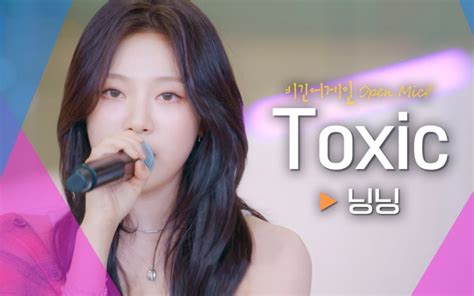 Aespa宁艺卓《toxic》翻唱视频公开！ Laser 珺 2019 哔哩哔哩视频