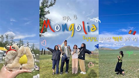 🇲🇳몽골 Ep 4 홉스골에서 우박 맞아본 사람 ⛈️ 푸르공 고장나서 무작정 도로에 내던져진 사람들🙋‍♀️🙋‍♂️ 방구 뀌는 말 타기🐎💨 효소작 Youtube