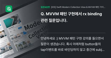 Mvvm 패턴 구현에서 Rx Binding관련 질문입니다 인프런 커뮤니티 질문and답변