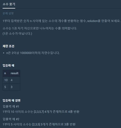 소수 찾기프로그래머스 Level1 에라토스테네스의 체 파이썬 소수 찾기프로그래머스 Level1 에라토스테네스의 체 파이썬