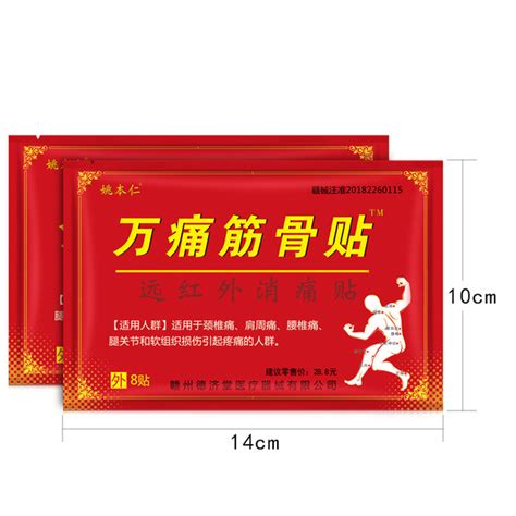 万痛通络筋骨贴颈椎痛肩周痛腰椎痛远红外消痛贴膝盖关节腰椎等 虎窝淘