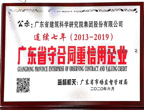 广东省建筑科学研究院