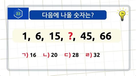 숫자패턴 숫자 패턴을 맞춰보자 수학 집중력 숫자찾기 아이큐테스트 Youtube