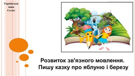 Українська мова 4 клас за підручником К Пономарьова Youtube
