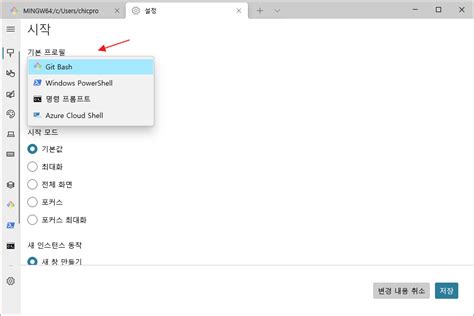 Windows Terminal 에서 Git Bash 세팅 Chicpro