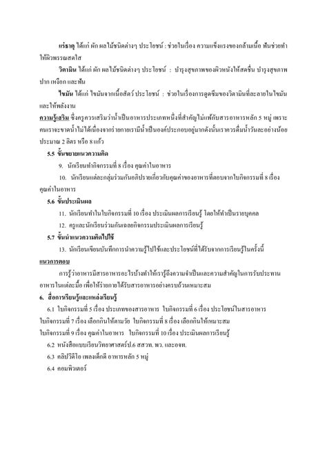 การออกแบบหน่วยการเรียนรู้อิงมาตรฐานหน่วยที่ 1 ชั้น ป 6 ปี 2562 Leky20 หน้าหนังสือ 33 พลิก