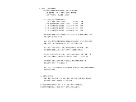 自治会法人緑が丘2丁目自治会掲示板光が丘自治会連合会