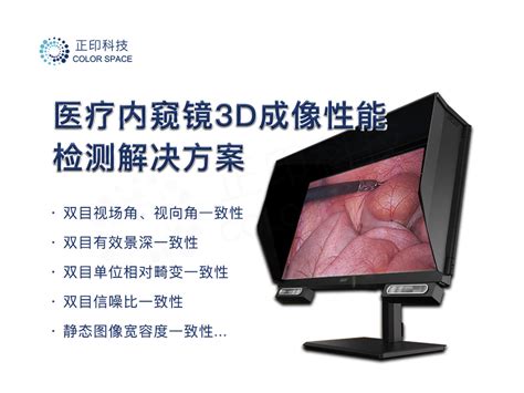 3d Medical Endoscope Imaging Performance Testing Solution Colorspace