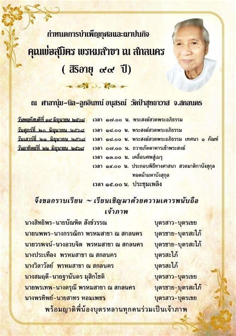 ตระกูลพรหมสาขา สิ้นร่มโพธิ์ใหญ่อีก 1 ท่าน ของสายตระกูลพรหมสาขา ณ สกลนคร Facebook