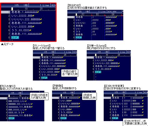 csvファイル（行単位）編集 テキストエディタ mifes8 tips