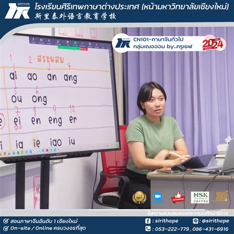 📌🇨🇳 🚩cn101 ภาษาจีนทั่วไป กลุ่มเฌอออม By ครูเซฟ🇨🇳 🚩 โรงเรียนศิริเทพภาษาต่างประเทศ