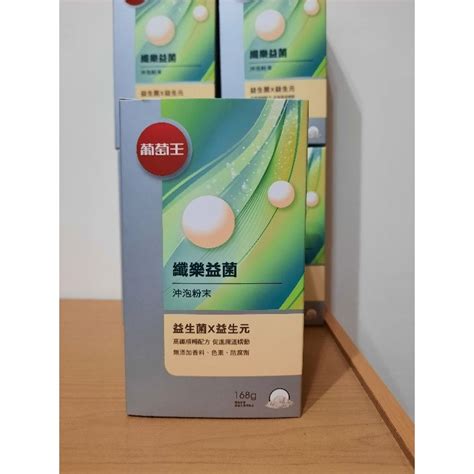 股東會紀念品 葡萄王【高纖順暢推薦】纖樂益菌高纖輕暢粉168g1瓶沖泡型 蝦皮購物