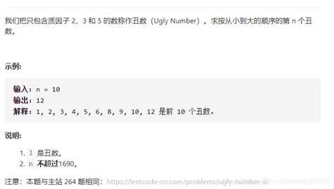 Leetcode 剑指 Offer 49 丑数 Csdn博客