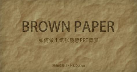 Ppt纸张背景 黑白间设计工作室