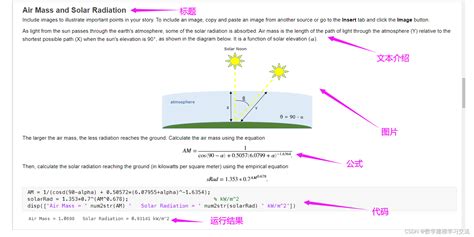 Matlab知识点：强大的实时脚本matlab 实时脚本 Csdn博客
