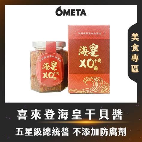 澎湖喜來登海皇xo干貝醬的價格推薦 2025年3月 比價比個夠biggo