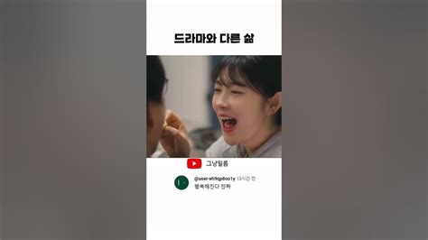 드라마와 다른 삶 그냥필름 Youtube