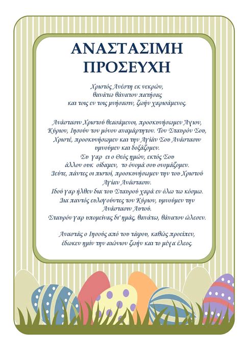 Αναστάσιμη προσευχή Διακόνημα