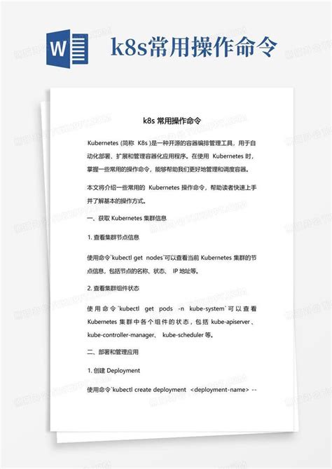 K8s常用操作命令word模板下载编号lvvrmpnm熊猫办公
