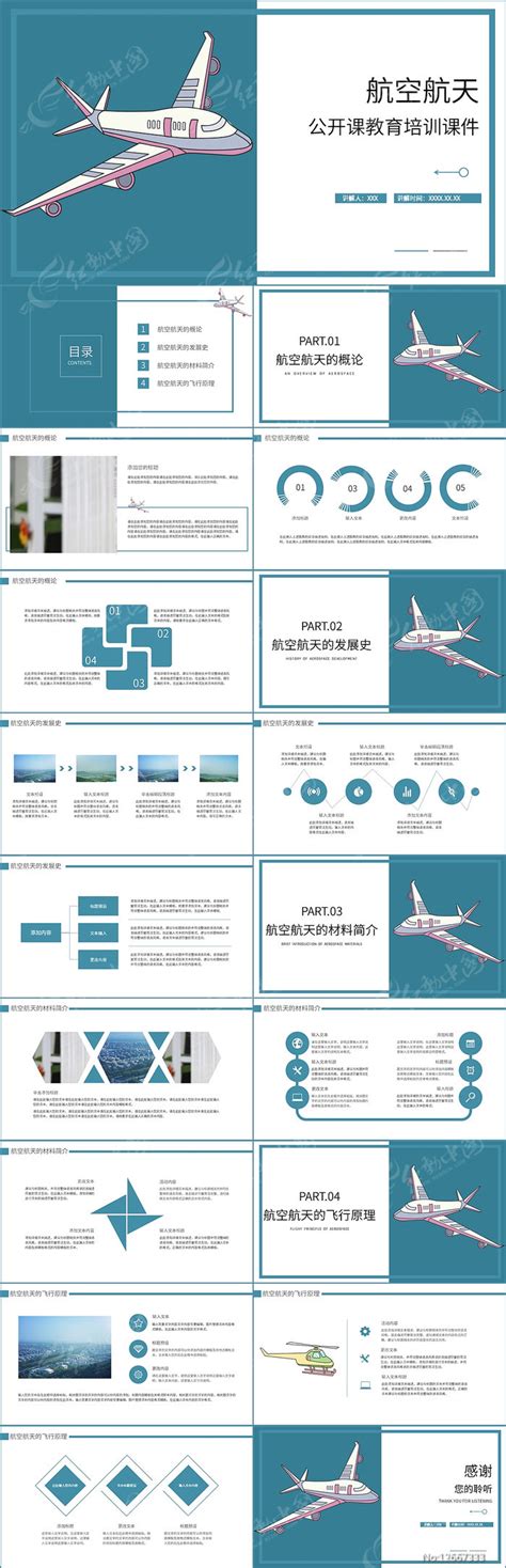 航空航天知识教育培训课件PPT模板下载 红动中国