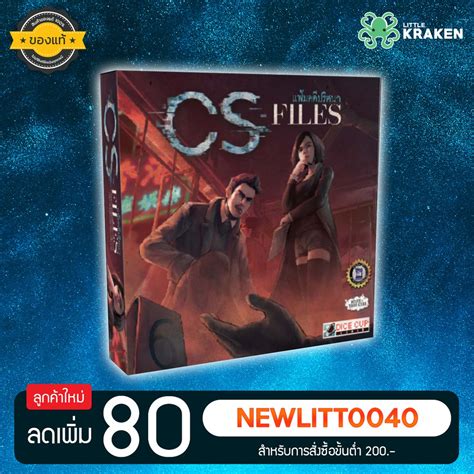 บอร์ดเกม [ของแท้] Cs File แฟ้มคดีปริศนา Thai Edition Shopee Thailand