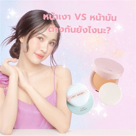 แป้งข้าว translucent งานผิวสวยเป็นธรรมชาติ