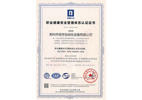 荣誉资质 郑州市恒宇自动化设备有限公司