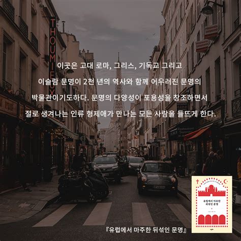 도서출판 어문학사 ﹝문장 카드﹞ 이곳은 고대 로마 그리스 기독교 그리고 이슬람 문명이 2천