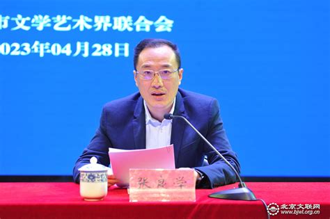 北京市文联召开安全生产工作会 北京文联网