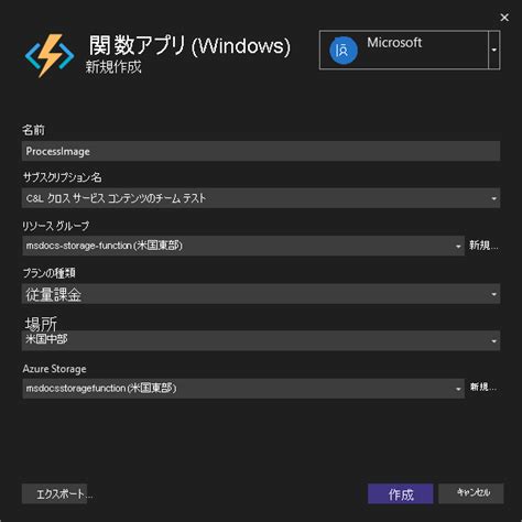 Azure Functions と Blob Storage を使用してファイルをアップロードして分析する Microsoft Learn