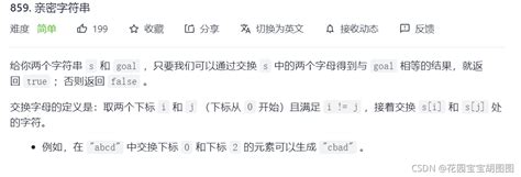 Java（2021 11 23）leetcode每日一题 亲密字符串leetcode 亲密字符串 Java Csdn博客