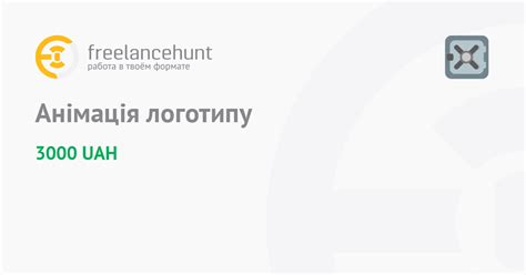Анимация логотипа • фриланс работа для специалиста • категория Анимация ≡ Заказчик Анастасія