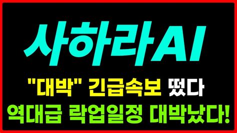 사하라에이아이 코인 와 락업일정 최초공개 대박났다 여기서 싹 쓸어담고 대응하세요 사하라에이아이코인 사하라에이아이코인전망 사하라에이아이코인분석 Youtube