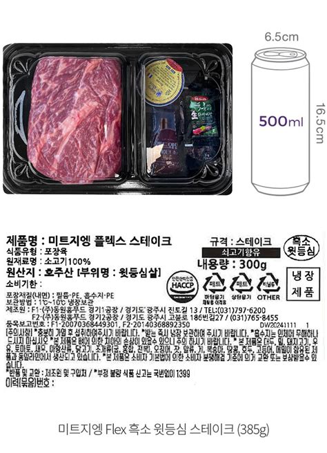 미트지엥 Flex 흑소 윗등심 스테이크 밀키트 마켓컬리