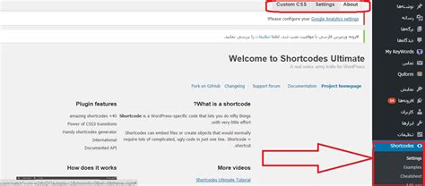 افزونه Shortcodes Ultimate آموزش افزونه Shortcodes Ultimate W3design