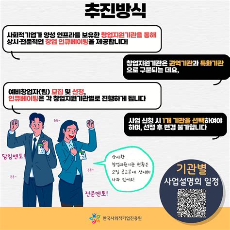 2023년 사회적기업가 육성사업 예비 창업팀 모집 설명 공지사항 Notice