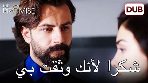 شكرا لك على ثقتك بي اليمين الحلقة 52 Youtube