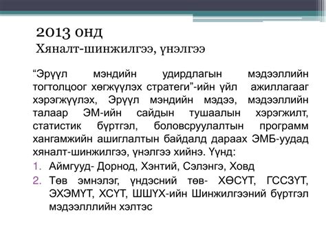 Ppt Эрүүл мэндийн хөгжлийн төв Powerpoint Presentation Id3173847