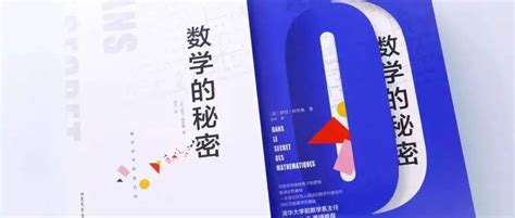 数学到底多有趣？你所不知道的数学秘密，都藏在了这本书里！拉鲁斯牛顿法国