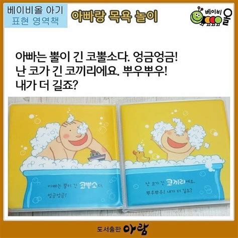 책친구 키즈올 베이비올아기 아빠랑목욕놀이해요 아빠랑 목욕 놀이는 아기가 목욕을 하면서 Facebook