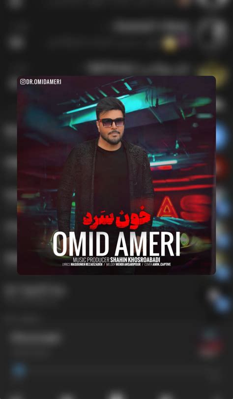 دانلود آهنگ خونسرد از امید عامری طرفداری