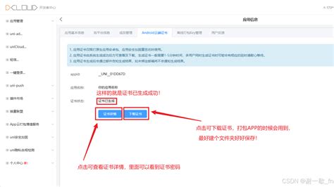 使用 Hbuilderx 打包 Uniapp 为 App 应用：从零开始的完整教程hbuilderx打包app教程 Csdn博客