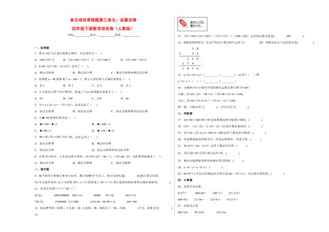 人教版四年级下册数学培优卷第三单元单元培优易错题运算定律 Word版含答案 21世纪教育网