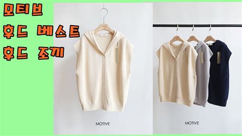 모티브 후드 베스트 후드 조끼 봄 간절기 여름 Youtube