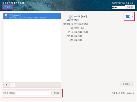 Hyper V를 활용한 Rocky Linux 9 네트워크 서버 구축 가이드 눈깨비it개발자메모