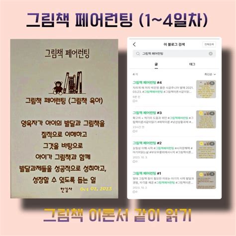 그림책 페어런팅 그림책이론서 같이 읽기 1~4일차 네이버 블로그