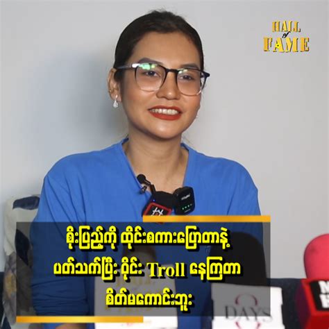 အမျိုး သား နဲ့ စတွေ့တဲ့ အချိန် က မိစန္ဒီ က ကတုံး နဲ့ အမျိုး သား နဲ့